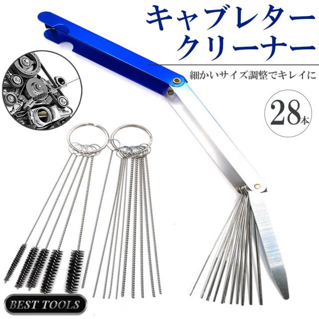 キャブレター クリーナー 1セット28本 クリーナーツール クリーニング ワイヤー 清掃 ブラシ キャブ 磨く 貫通 掃除 洗車 ワイヤーブラシ 車 自動車 バイク 単車トラック オートバイ ...