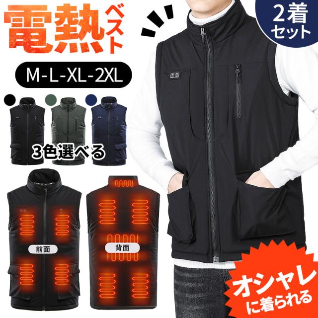 電熱ベスト 電熱ウェア 2枚セット ヒーターベスト ベスト ヒーター 暖かい 4サイズ M L XL 2XL XXL 電熱ジャケット 防寒 インナー ノースリーブ 加熱ベスト メンズ レディース 速暖 あったかい あたたかい 大きいサイズ USB給電 DC 防寒ウェア 黒 ブラック 緑 ネイビー 紺色