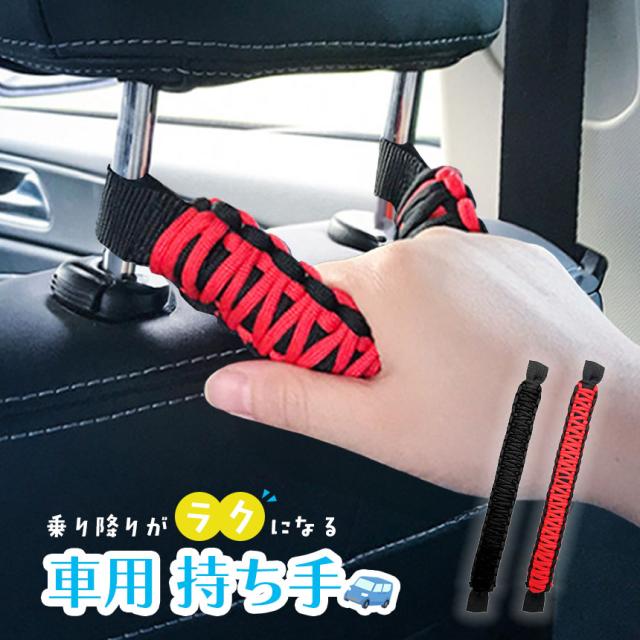 車用持ち手 アシストグリップ 吊り輪 吊り革 乗り降り 補助 取っ手 手すり サポート 介護 ベルト 乗車 降車 高齢者 お年寄り 子供 妊婦 助手席 後部座席 ブラック 黒 ヘッドレスト ...