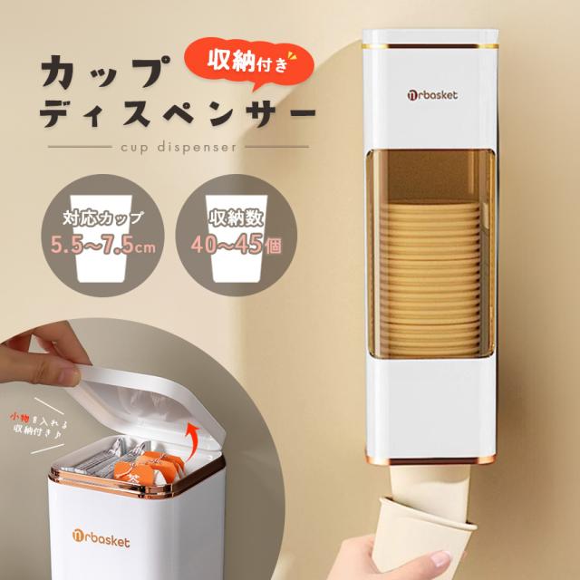カップディスペンサー 2色から選べる 紙コップ ホルダー 使い捨てコップ用ホルダー 紙カップディスペンサー コップディスペンサー 紙コップ収納 取り付け簡単 粘着テープ 壁面取り付け カップ ...