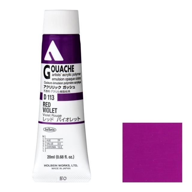 [3本セット] ホルベイン アクリリック ガッシュ 20ml D113 レッド バイオレット (7113)の通販はau PAY マーケット ...