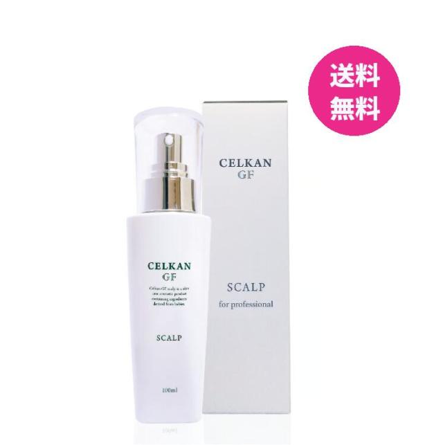 未来エステ研究 セルカン GFスカルプ 100ml 洗い流さないトリートメント アウトバストリートメント 頭皮用トリートメント スカルプケアトリートメ
