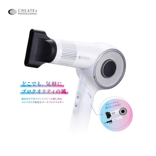 クレイツ エレメア ドライ ケアポータブル SCDL01F ホワイト コンパクト 折りたたみ 3段階 大風量 風量調節 温度調節 セルフクリーニング ヘアドライヤー プロ仕様 人気 おすすめ ブロー スタイリング ヘアアレンジ ドライヤー