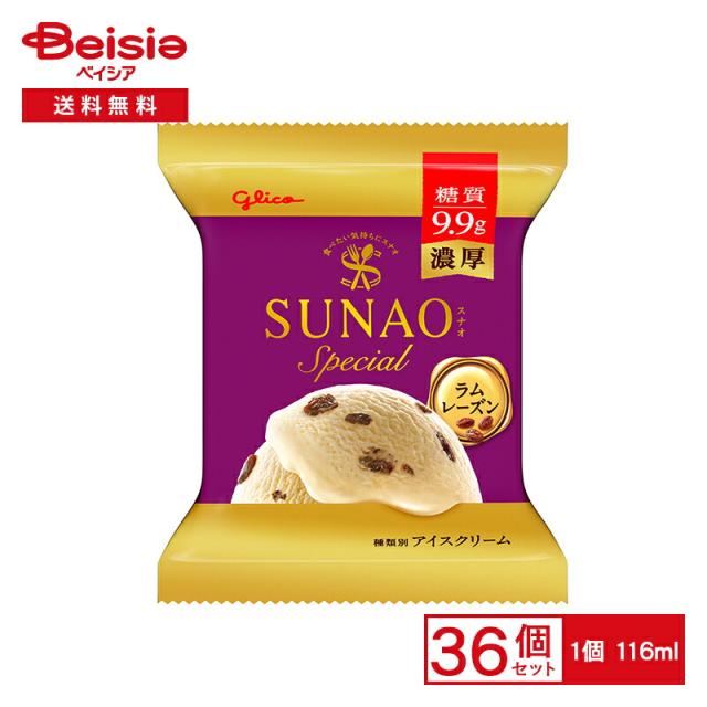 江崎グリコ SUNAOスペシャル ラムレーズン 116ml×36個 |まとめ買い 業務用 アイス 送料無料