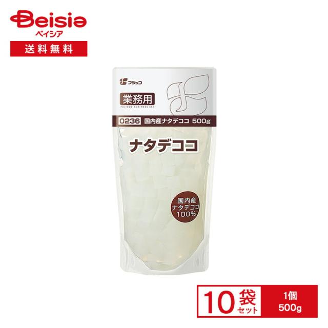 フジッコ 業務用 国内産 ナタデココ 500g×10袋 |  デザート トッピング ヨーグルト用 パフェ ドリンク スイーツ 製菓材料 食物繊維 まとめ買い