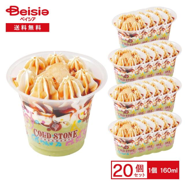 コールド・ストーン・クリーマリー ミニパフェ  メルティ グリーンティ 160ml×20 | アイス アイスクリーム コールドストーン 抹茶アイス パフェ 和スイーツ カップアイス 贅沢 ご褒美 まとめ買い