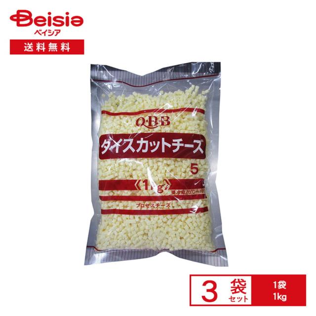 [冷蔵] 六甲バター QBB ダイスカットチーズ5 1kg×3袋