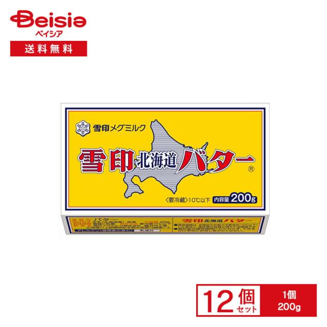 [冷蔵] 雪印メグミルク 雪印北海道バター 200g×12個