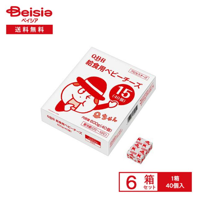 [冷蔵] 六甲バター QBB 給食用ベビーチーズ15 40個入×6箱