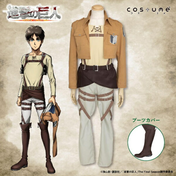 進撃の巨人 調査兵団コスチュームセット エレンver. . (M-L) コスプレ