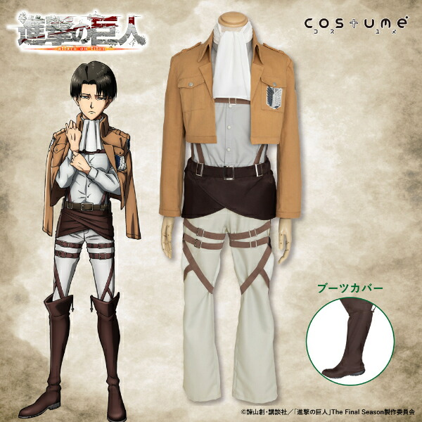 進撃の巨人 査兵団コスチュームセットリヴァイver. (M-L) コスプレ
