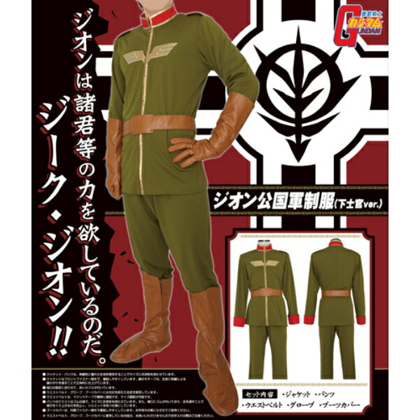 機動戦士ガンダム ジオン公国軍制服 下士官ver. (Men's M) コスプレ