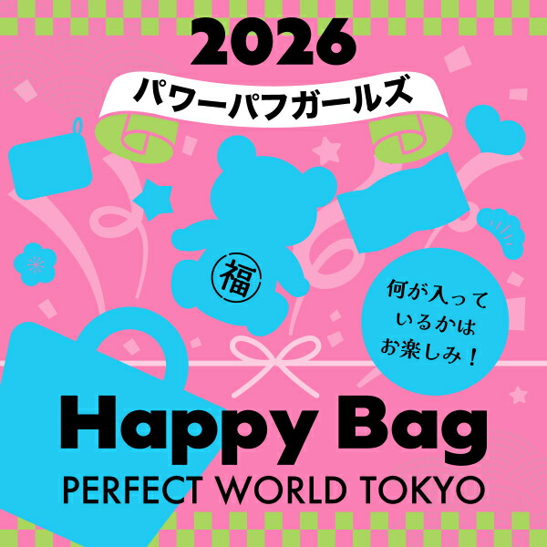 《2026年》【数量限定】 パワーパフガールズ HAPPY BAG 2026（ハッピーバッグ） 【2026年冬福袋】