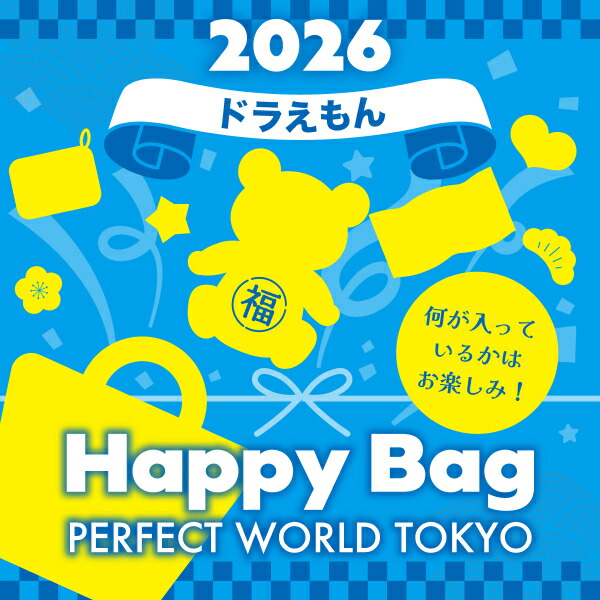 《2026年》【数量限定】 ドラえもん HAPPY BAG 2026（ハッピーバッグ） 【2026年冬福袋】