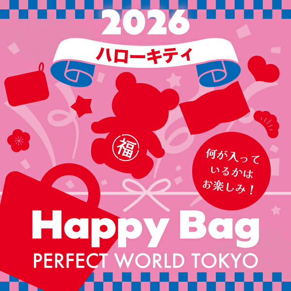 《2026年》【数量限定】 ハローキティ HAPPY BAG 2026（ハッピーバッグ） 【2026年冬福袋】