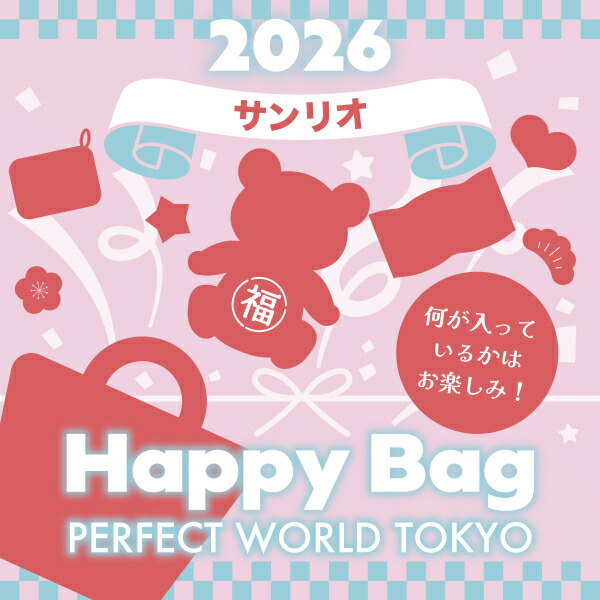 《2026年》【数量限定】 サンリオ HAPPY BAG 2026（ハッピーバッグ） 【2026年冬福袋】