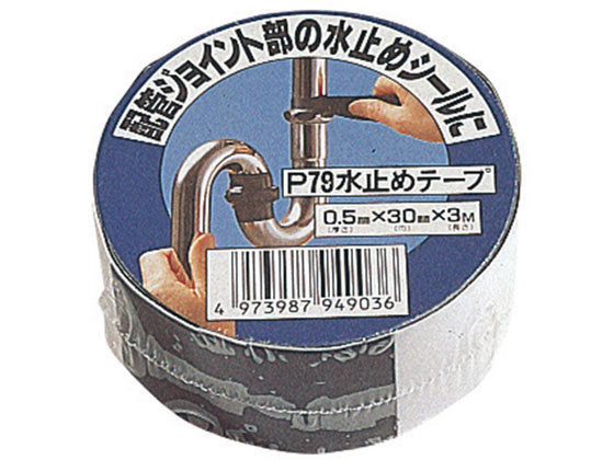 水止めテープ SANEI P79の通販はau PAY マーケット - 西新オレンジストア | au PAY マーケット－通販サイト