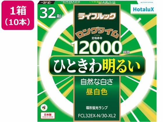 ライフルック 32形 昼白色 10本/FCL32EX-N/30-XL2 ホタルクス FCL32EXN/30XL2