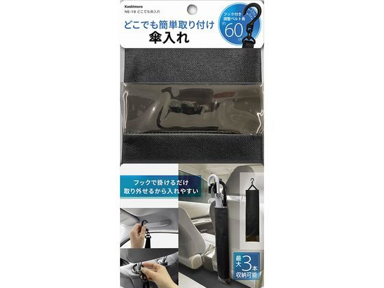 どこでも傘入れ カシムラ NE19の通販はau PAY マーケット - 西新オレンジストア | au PAY マーケット－通販サイト
