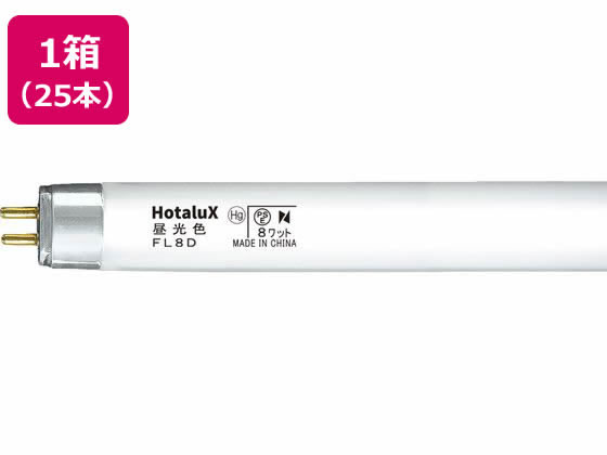 ライフライン 昼光色 25本 ホタルクス FL8D