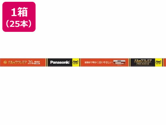 直管蛍光灯 スタータ形 20形25本 パナソニック FL20SSEL18HF3