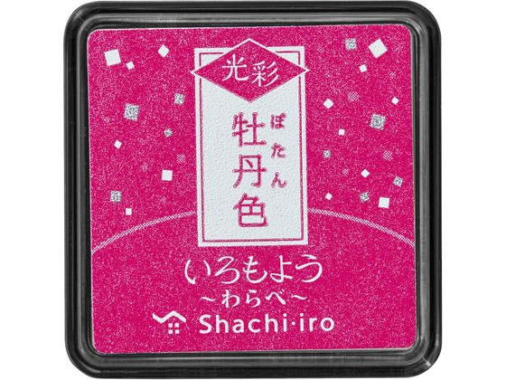 いろもよう 光彩 わらべ 牡丹色 シヤチハタ HAC-S1G-Pの通販はau PAY マーケット - 西新オレンジストア | au PAY マーケット－通販サイト