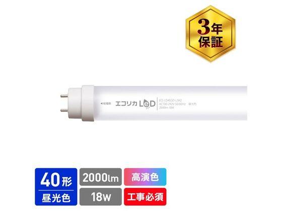 ecorica/高演色 直管形LEDランプL3A2シリーズ 40形 昼光色