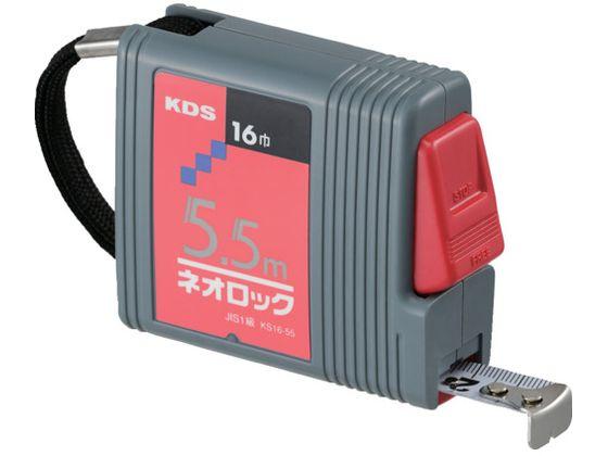 KDS/ネオロック角16巾5.5m S16-55BP 5.5Mの通販はau PAY マーケット - 西新オレンジストア | au PAY マーケット－通販サイト