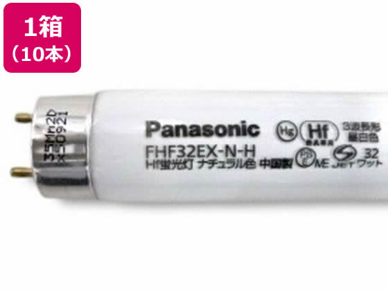 Hf蛍光灯32形 3波長昼白色 10本入1箱 パナソニック FHF32EXNHF3D/10