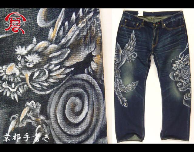備中倉敷工房倉 京友禅手書デニムパンツ[鳳凰龍柄]/和柄ジーンズ/24868/送料無料