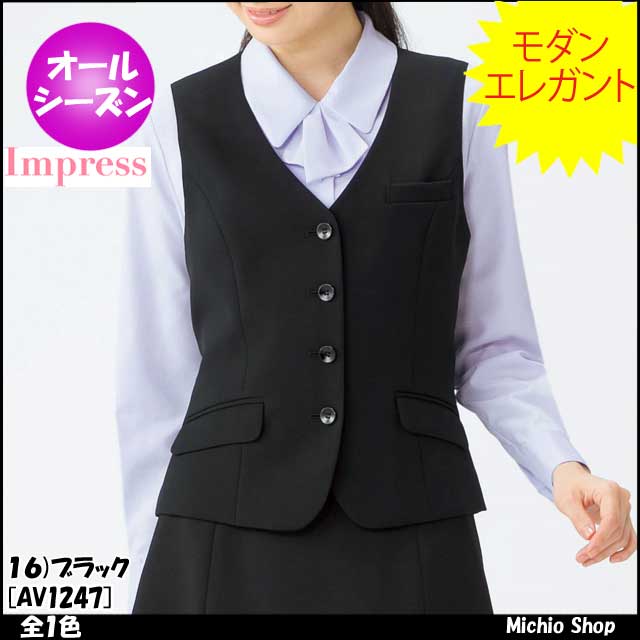 事務服 制服 ボンマックス(BONMAX) ベスト AV1247 大きいサイズ17号・19号
