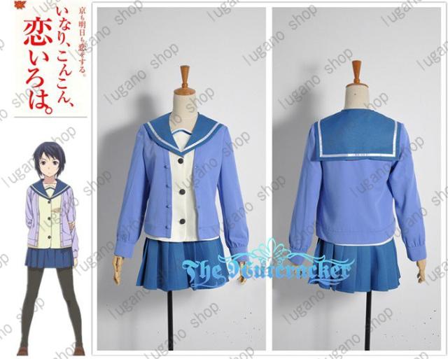 いなり、こんこん、恋いろは。　三条 京子（さんじょう けいこ）  風 コスプレ衣装 完全オーダーメイドも対応可能