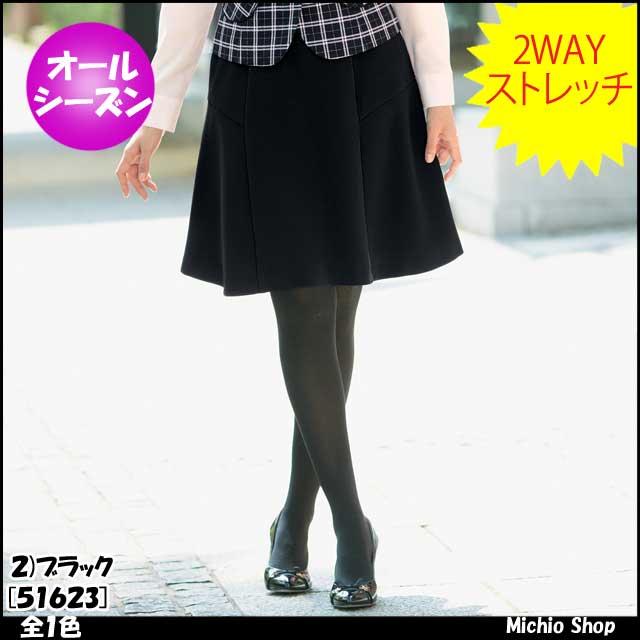 事務服 制服 アンジョア(en joie) フレアースカート(53ｃｍ丈) 51623 17号・19号