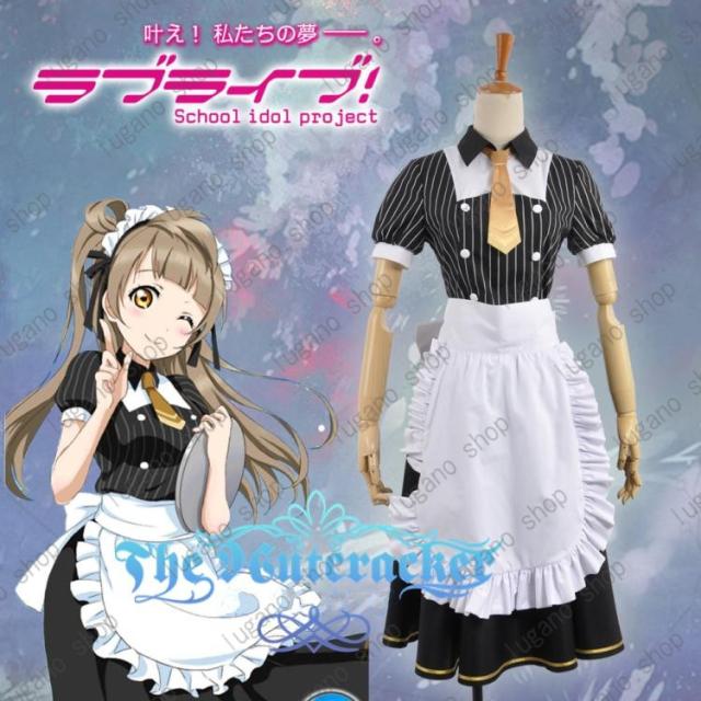 Love Live!（ラブライブ!)　南 ことリ（みなみ ことリ）  喫茶店メイド服9月SR覚醒 風 コスプレ衣装 完全オーダーメイドも対応可能