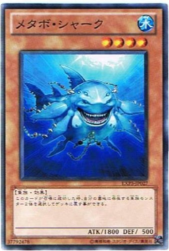 遊戯王 EXP3-JP027 メタボ・シャーク エクストラパック Volume 3 EXP3の通販はau PAY マーケット - トレカ道 | au PAY マーケット－通販サイト