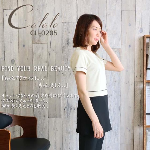 キャララ Calala CL-0205 バイカラーチュニック ストレッチ 透け防止 制電 医療白衣 【エステ】【送料無料】