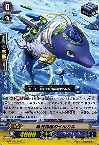 カードファイト!! ヴァンガードG G-BT09/103 風浪跳躍のイルカ兵 (C） 天舞竜神の通販はau PAY マーケット - トレカ道 | au PAY マーケット－通販サイト
