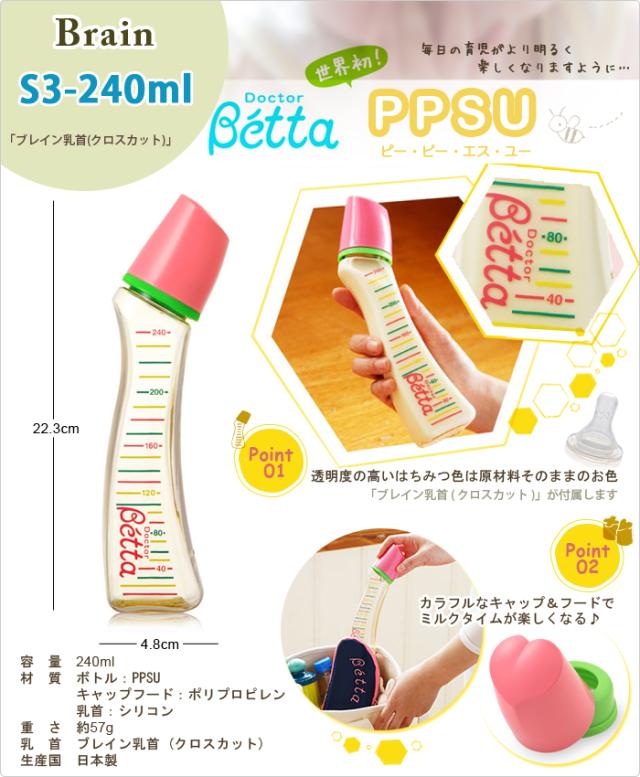 ベッタ 哺乳瓶 ブレイン 240ml ポリプロピレン Betta ドクターベッタ 哺乳びん