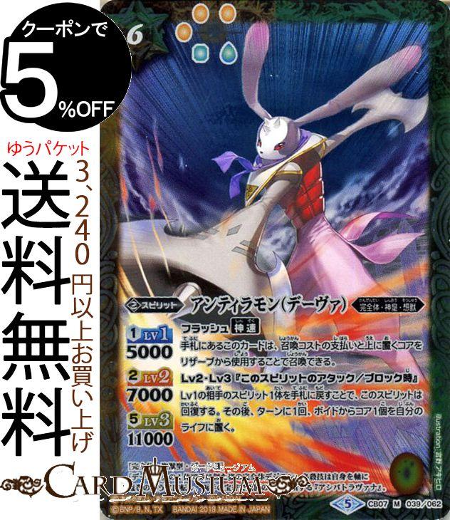 バトルスピリッツ アンティラモン（デーヴァ）（Mレア） デジモン 決めろ！カードスラッシュ（BS-CB07） | バトスピ コラボブースター ...