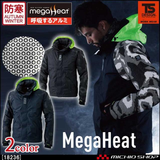 作業服 藤和 TS DESIGN メガヒートフラッシュ防水防寒ジャケット 18236 大きいサイズ5L・6L