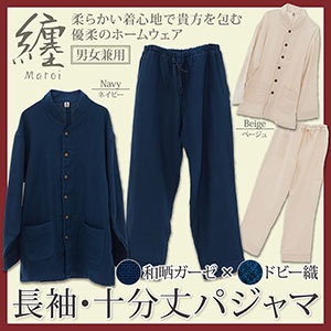 優柔 纏（まとい）ドビー織 長袖・十分丈 パジャマ