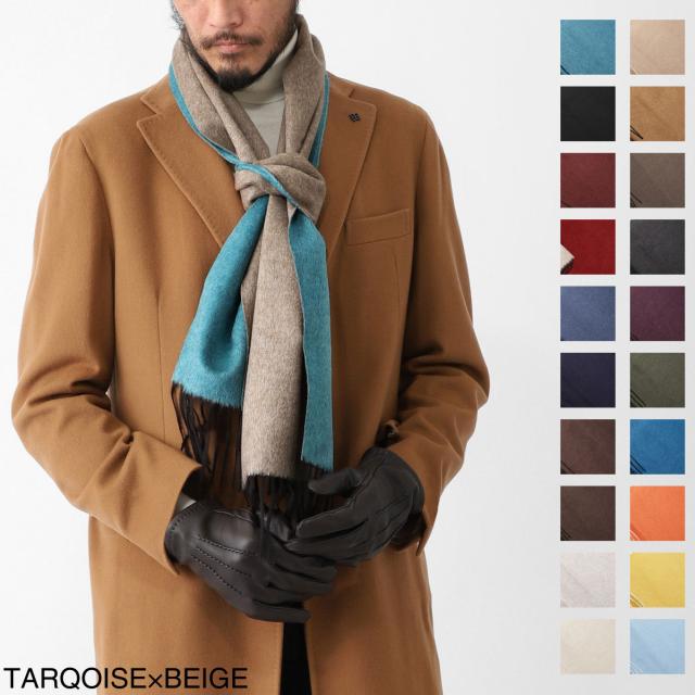 [あす着] ピアチェンツァ カシミア PIACENZA CASHMERE シルク×カシミヤ リバーシブルマフラー ストール メンズ レディース BICOLOR SCARF