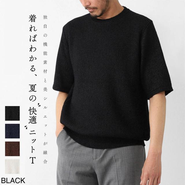 [あす着] モダンブルー MODERN B. 美濃和紙ニットTシャツ 7ゲージ サマーニット メンズ
