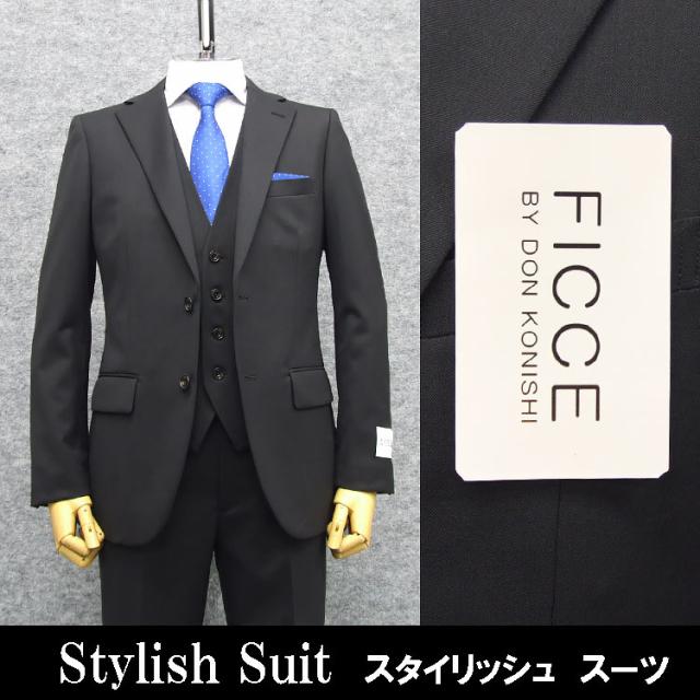 通年物 ３ピーススーツ [FICCE]BY DON KONISHI スタイリッシュ 黒/無地 メンズ FC2007-09