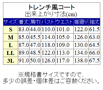 トレンチ調ビジネスコート ライナー付き [A体][AB体]対応 5釦コート