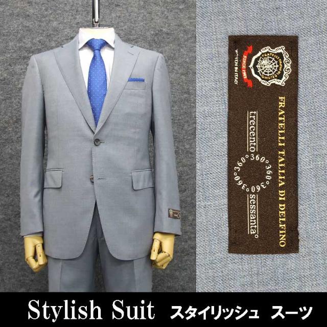 秋冬物 伊デルフィノ生地使用 スタイリッシュ２釦スーツ 薄ブルー/無地 メンズ RG-DLF02