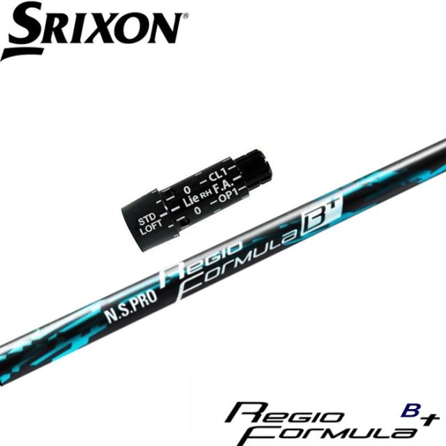 スリクソン用スリーブ付シャフト 日本シャフト レジオ フォーミュラ B+ N.S.PRO Regio Formula B+