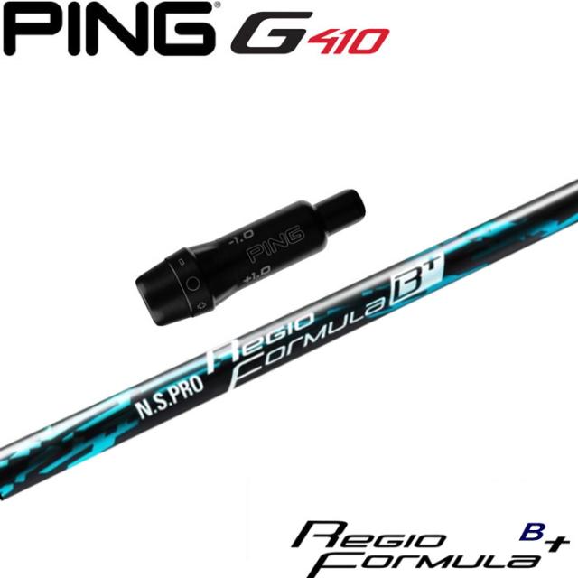 ピンG430/G425/G410用スリーブ付シャフト 日本シャフト レジオ フォーミュラ B+ N.S.PRO Regio Formula B+
