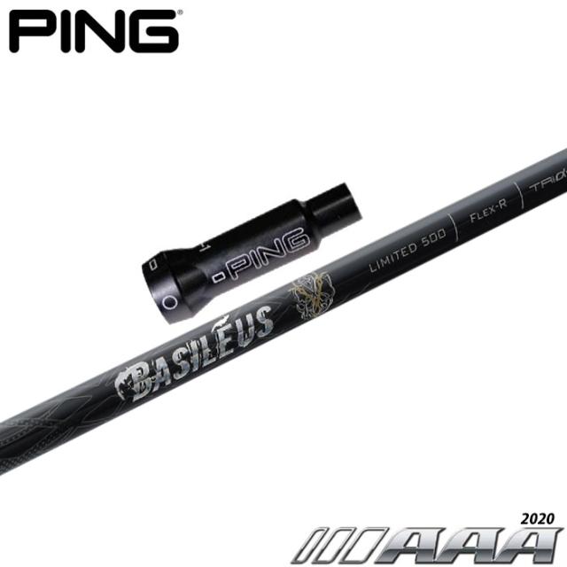 【限定500本】ピンG400用OEM対応スリーブ付シャフト バシレウス トリプルエー 2020 Basileus AAA 2020