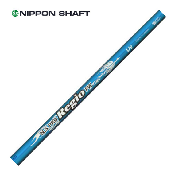 日本シャフト N.S.PRO Regio（レジオ） FW専用シャフト